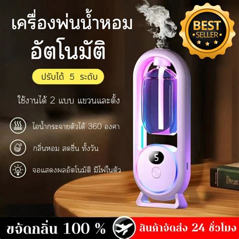 เครื่องพ่นน้ำหอมอัตโนมัติ ในห้อง หอมติดทนนาน ช่วยฟอกอากาศ แบบชาร์จไฟ แถมสายusb Shopee Thailand