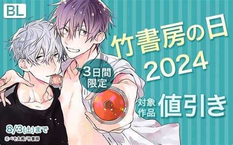 ボーイズラブ Bl 漫画無料試し読みならブッコミ！