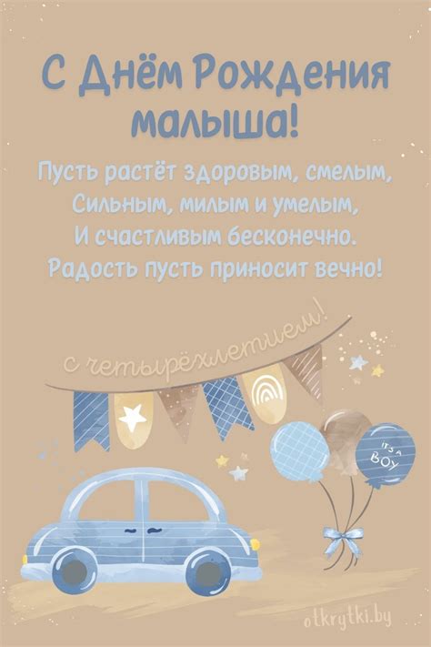 Открытки с днем рождения на 4 ГОДА мальчику и девочке