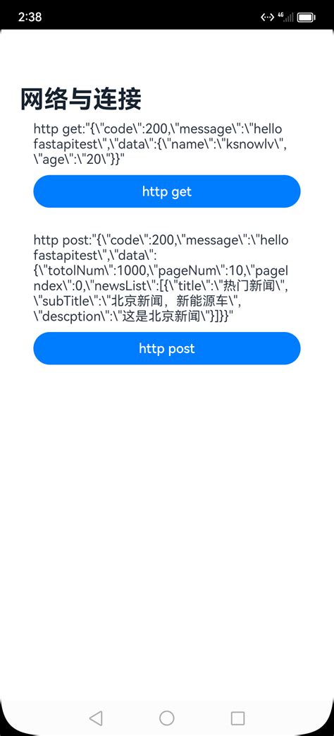 鸿蒙arkts如何使用进行网络通信 Ksnowlv技术笔记 鸿蒙arkts如何使用进行网络通信 Ksnowlv技术笔记