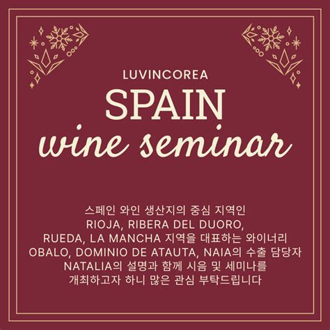 루벵코리아 스페인 와인 세미나 테이스팅과 이벤트 와인비전 Wset