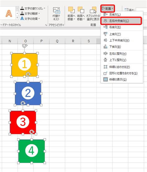 エクセルの図形を整列する方法は？複数の図形の配置を整えよう！