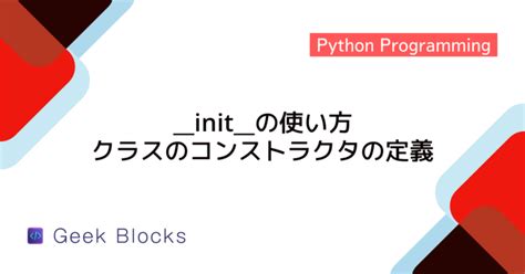 Python 別ファイルをimportして関数を呼び出す方法 Geekblocks