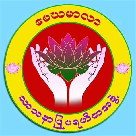 ေမဃမာလာ သာသနာျပဳ ပရဟိတအဖြဲ႕