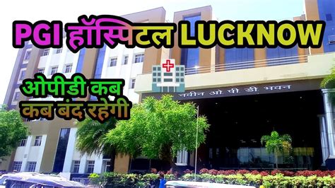 Pgi Hospital Lucknow Opd कब बंद रहेंगी Sgpgi Hospital Lucknow Youtube