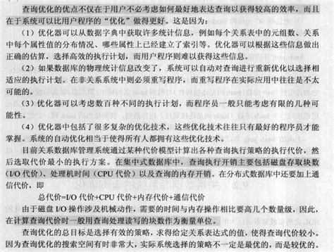 数据库系统概论 第3篇9章 关系查询处理和查询优化 csdn博客
