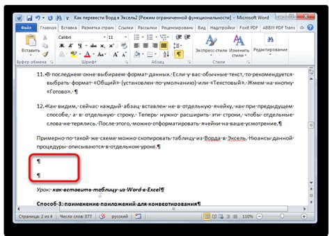 Как преобразовать таблицу Word в таблицу Excel