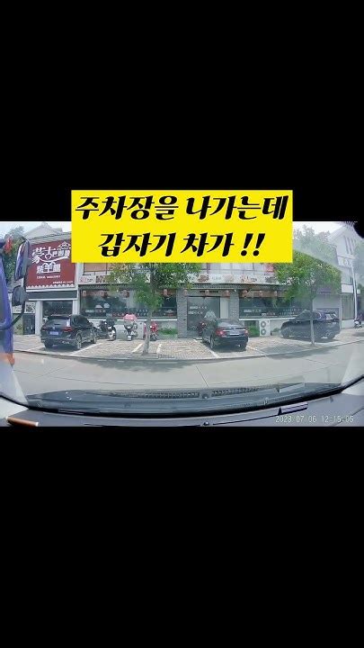 주차장을 나가는데 갑자기 쾅 Youtube