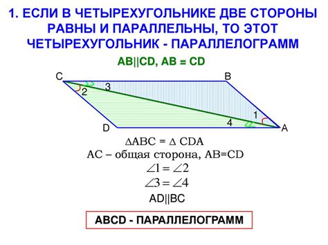 Признаки параллелограмма презентация онлайн