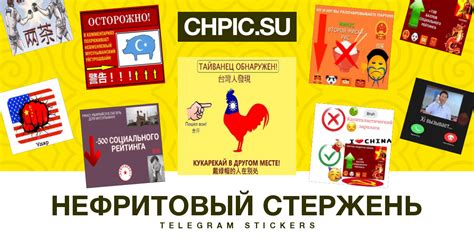 🇨🇳Нефритовый стержень🇨🇳 Telegram stickers
