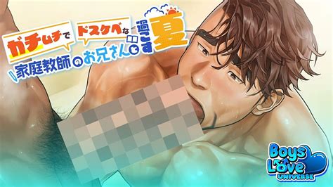 Gachi Natsu Unleashing Summer Passions In Skskdans Hot Bara Game