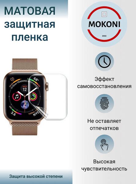 Гидрогелевая защитная пленка для смарт-часов Apple Watch Series 4 / 5 ...