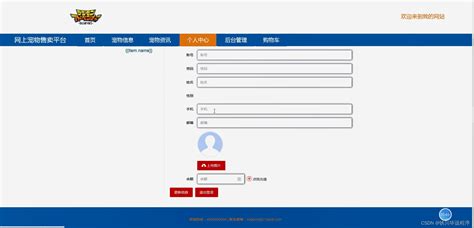 网上宠物售卖平台（源码开题） Csdn博客