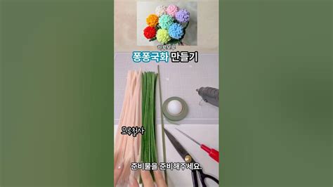 모루diy 퐁퐁국화만들기 모루꽃 모루꽃다발 하루모루 모루공예 모루철사 학예회꽃다발 남친선물 여친선물시들지않는꽃
