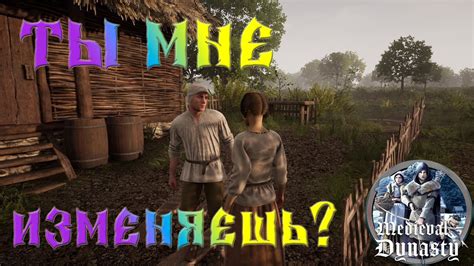 Medieval Dynasty Кооп Предпоследняя серия последняя охота и жена