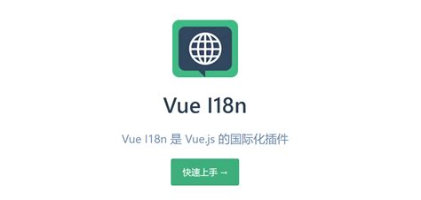🔴vue I18n的使用 清山的博客