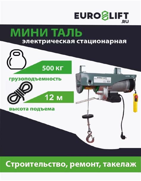Мини таль электрическая стационарная PA 500 (г/п 500 кг, в/п 12м ...