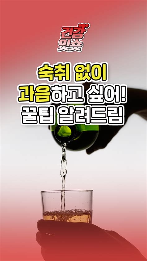 술 섞어 마시면 안 좋은 진짜 이유 다음 루프