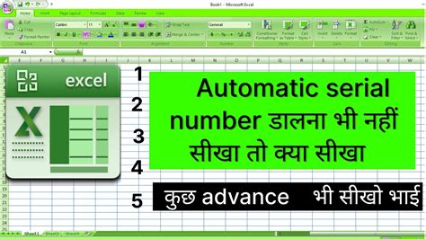 Automatic Update Serial Number In Ms Excel Auto Fill Serial Number In Excel Youtube