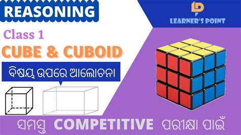 Cube And Cuboid Reasoning Odia Introduction Class 1 Ssc Ossc Osssc