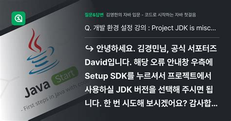 개발 환경 설정 강의 project jdk is misconf 인프런 커뮤니티 질문and답변