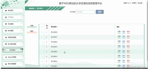 Javaphpnodejspython基于md5算法的大学生离校信息管理平台【2024年毕设】 Csdn博客