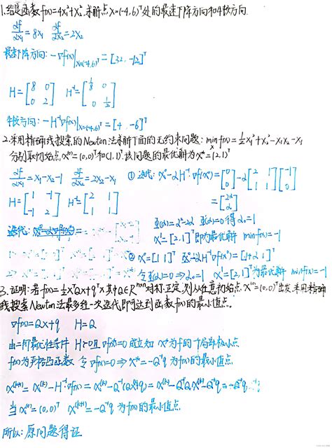 最优化理论【第六章（牛顿类算法）作业】 最优化理论第六章答案 csdn博客
