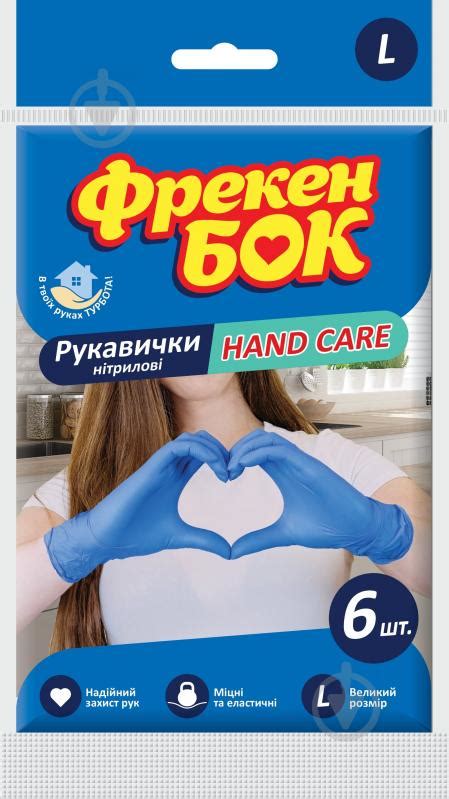 ᐉ Перчатки нитриловые Фрекен Бок Hand Care стандартные р L 3 пар уп • Купить в Киеве Украине