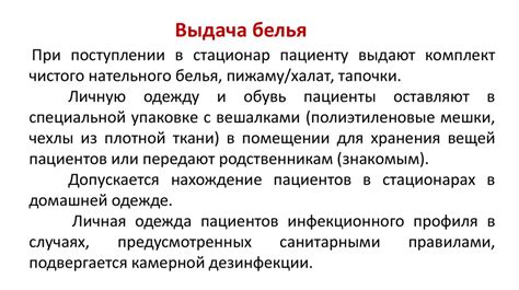 Бельевой режим медицинской организации. Тема 21 - презентация онлайн
