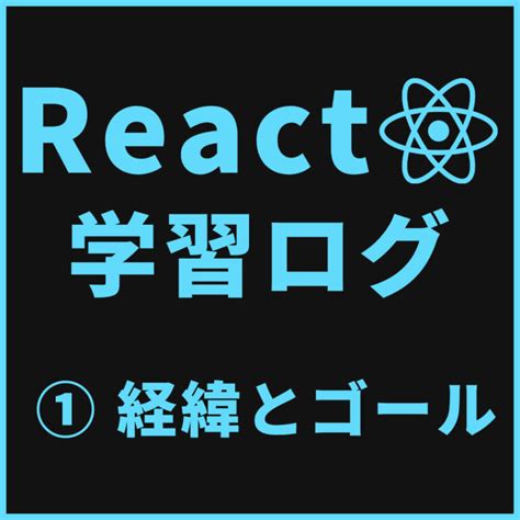 【react Hooks基礎】useeffectを理解する