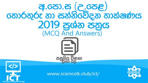 2019 Al Ict Mcq Paper And Answers Sciencelk