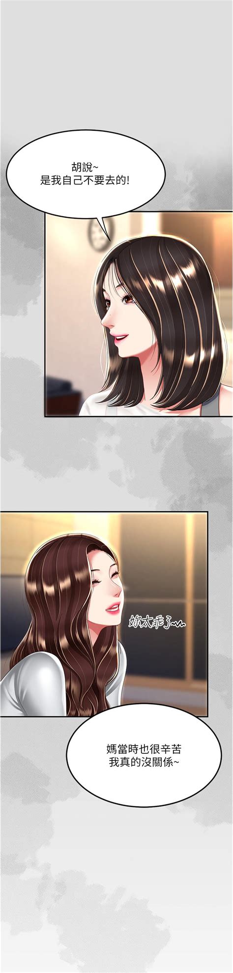 第25話 為女兒受盡恥辱 《復仇母女丼》無遮擋版免費在線閱讀 韓漫基地