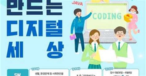 청소년 소프트웨어 역량 겨룬다 한국코드페어 내일 개최