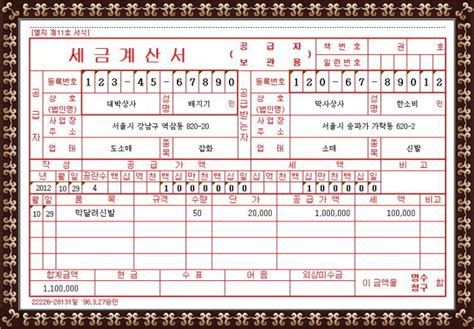 세금계산서 작성방법 세금계산서 무료 다운로드 네이버 블로그