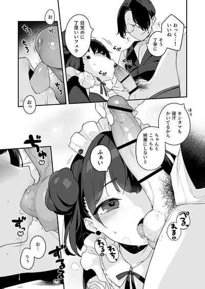 Komomo Wa Goshujinsama Senyo No Ryoana Nikubenki Loli Maid Nhentai Hentai Doujinshi And Manga