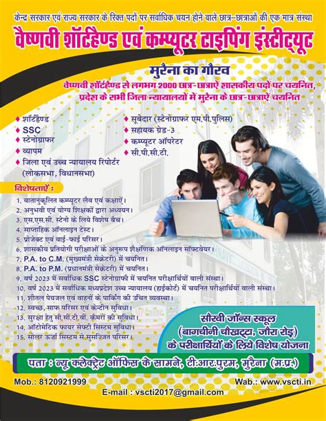 Vaishnavi Shorthand Computer Typing Institute
