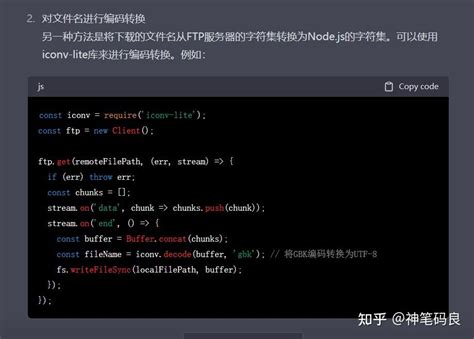 chatgpt解决 ftp下载文件中文乱码问题 知乎