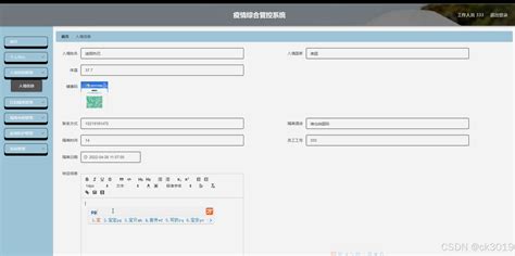 Springboot疫情综合管控系统k6g61 带论文文档1万字以上，文末可获取 Csdn博客