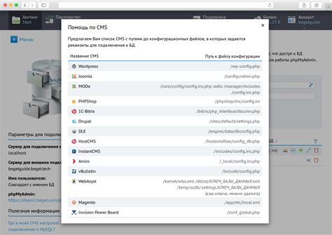 Управление базами данных Mysql Beget