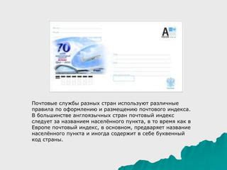 почтовый индекс Ppt