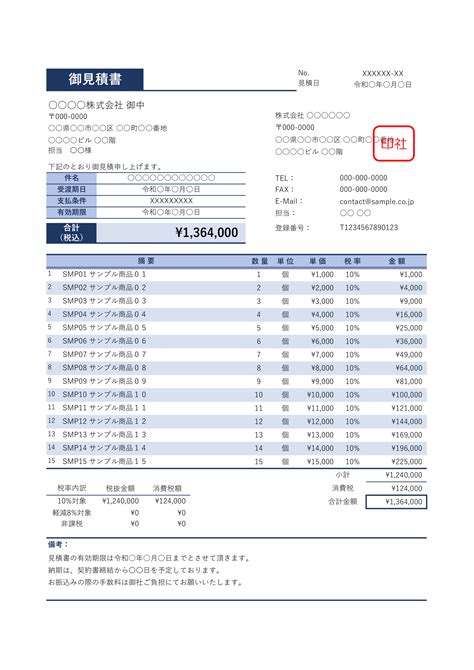 見積書テンプレート無料Excelインボイス対応シンプルタテPDF印刷向け すぐに使える便利なExcelテンプレートサイト