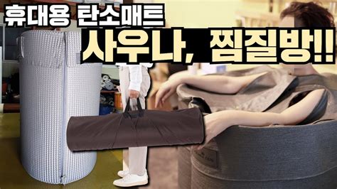 난방기구로도 가능한 수퍼포톤 화재위험 제로 신기하네 캠핑농막세컨하우스사우나찜질방소형주택이동주택캠핑카카라반트레일러차박홈사우나탄소매트굿소비
