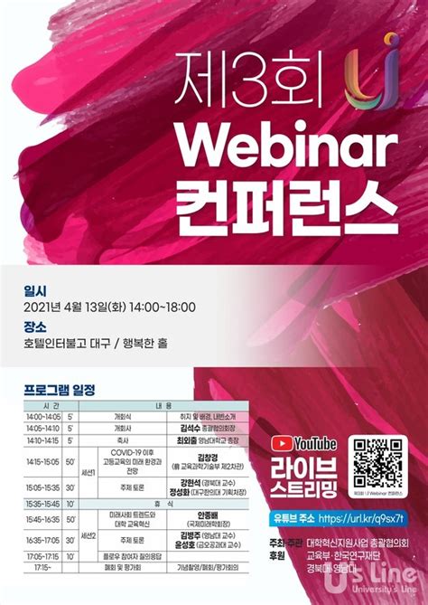 대학혁신지원사업 웨비나 컨퍼런스 13일 대구서 개최