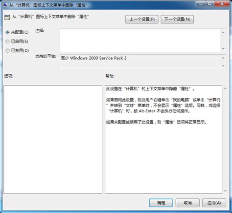 Win7右键点击计算机 文件没有属性选项怎么办？ 帮助中心 Pe吧