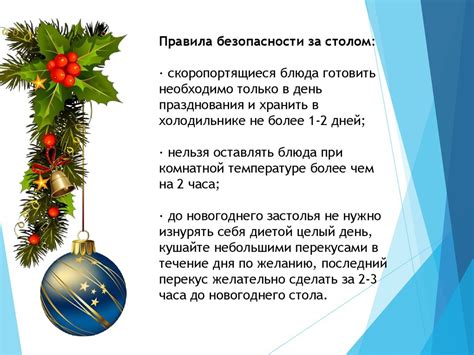 Безопасный Новый год презентация онлайн