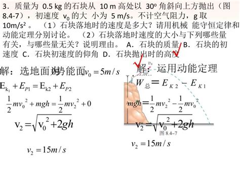 高中物理人教版 2019 必修 第二册4 机械能守恒定律备课课件ppt 教习网 课件下载