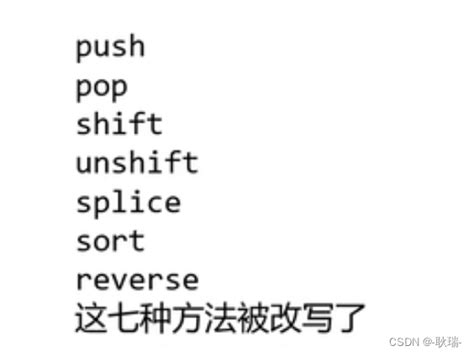 vue2数据响应式原理 5 通过重写函数实现数组响应式监听 vue2对数组的监听怎么实现的 csdn博客