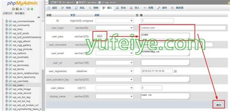 建站技巧：怎么用phpmyadmin更改网站管理员用户账号？数据库中修改网站用户名和密码教程 雨飞叶