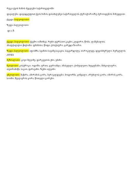 მარიამ ბერიძე ქვის ხანის ძეგლები Docx Pdf