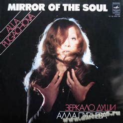 Зеркало Души (1977) - Алла Пугачёва скачать в mp3 бесплатно | слушать ...